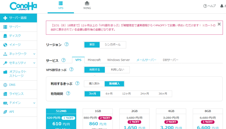 ConoHa VPSを使ってNode.jsテンプレートのWEBアプリケーションを公開する方法